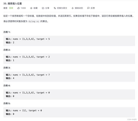 leetcode：35 搜索插入位置 python3 csdn博客