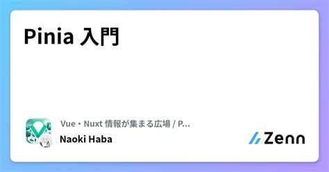 Pinia 入門
