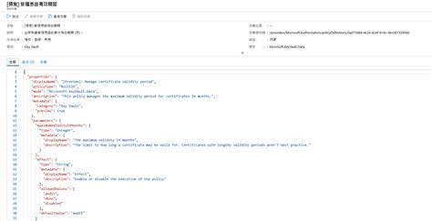 整合 Azure Key Vault 與 Azure 原則 Microsoft Learn