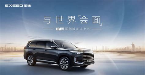 Chery Launched Exeed Vx International Edition China Car News Reviews And More