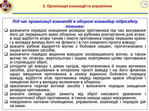 Основи роботи командира штабу з організації бойових дій бойового застосування презентация