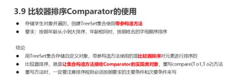 java 比较器排序comparator的使用 飞离地平线 博客园