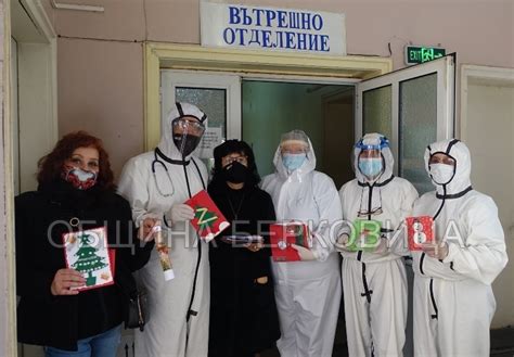 Децата на Берковица внесоха коледен дух в местната болница снимки