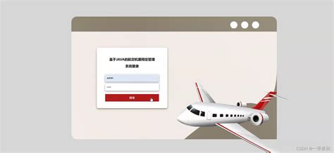 基于springbootvue航空机票预定管理系统的设计与实现机票管理系统 Csdn博客