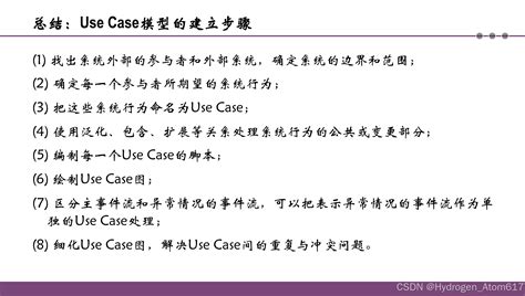 【软件工程】用例建模 软件工程用例建模 csdn博客