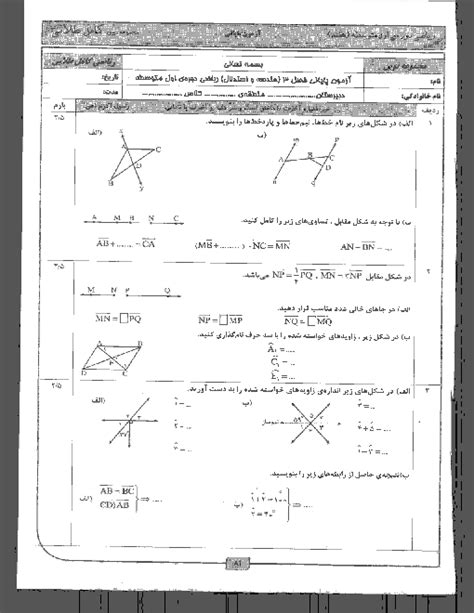 نمونه سوال ریاضی هفتم فصل چهارم هندسه و استدلال گاما