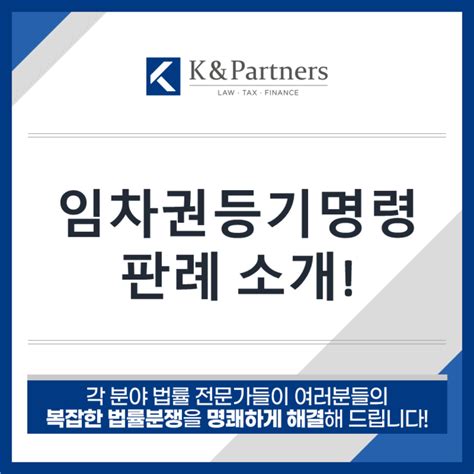 임차권등기명령에 대한 판례 정리 네이버 블로그