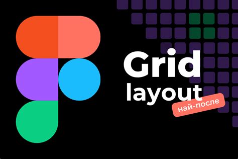 Най накрая Grid във Figma Dev Blondie
