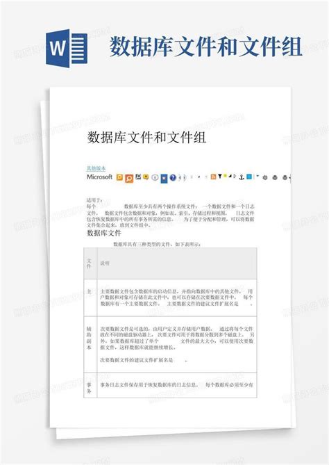 数据库文件和文件组word模板下载编号qpwdmwjd熊猫办公