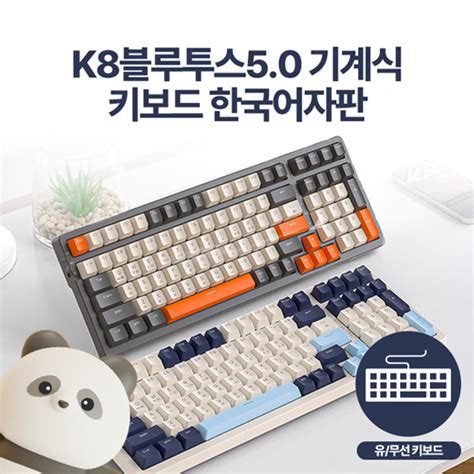 위메프플러스 위시팜 K8블루투스50 유무선 기계식 키보드 한국어자판 24g ⭐100키⭐ Rgb효과 키보드 각도조절 ⭐적축청축⭐ 무 남성의류