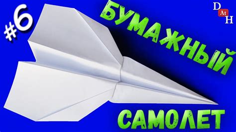 НЕОБЫЧНЫЙ БЫСТРЫЙ самолетик из бумаги Как сделать бумажный самолетик Youtube