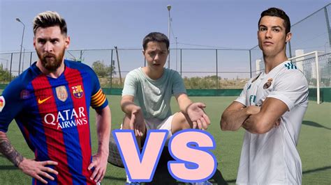 რონალდო თუ მესი რომელია საუკეთესო Youtube