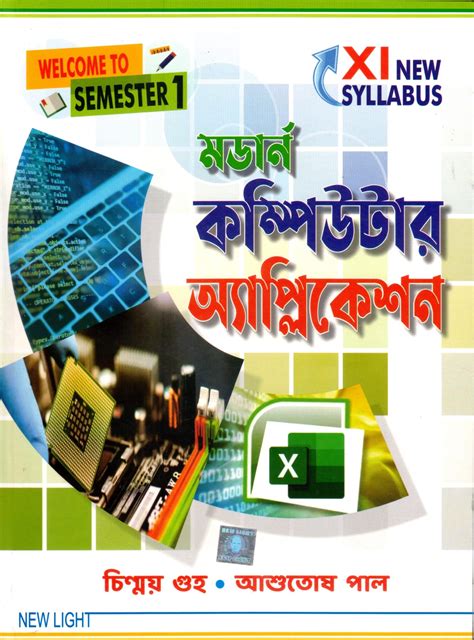 Modern Computer Application Textbook For Class 11 Semester 1