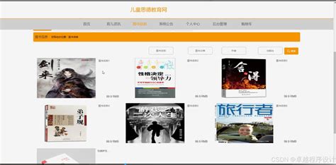 java毕设项目儿童思德教育网计算机（附源码 系统 数据库 lw） csdn博客