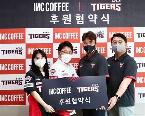 기아 타이거즈 후원 커피 2022년 인크커피와 후원 협약