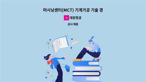 대원정공 머시닝센터mct 기계가공 기술 경력자 모집 더팀스