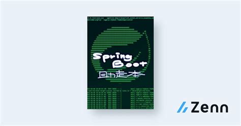 Thymeleaf基本編、web画面を作ってみよう！｜springbootに入門するための助走本（zenn改訂版）