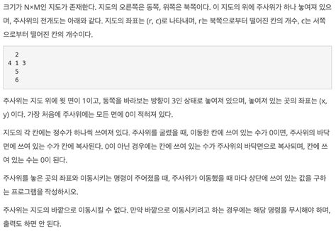 백준 C 14499번 주사위 굴리기