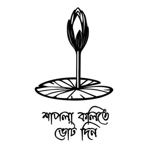 Shapla Kali Marka Logo Png Vector Ai Free Download