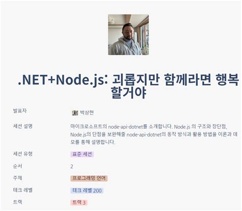 이번 Conf 박상현님 자료를 얻을수 있을까요 📌 자유게시판 닷넷데브