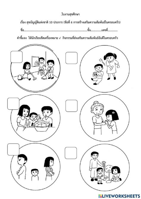 สุขศึกษา Interactive Exercise For ป 1 ใบงานอนุบาล สุขศึกษา สังคมศึกษา