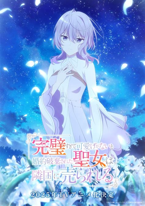Philia Adenauer Kanpeki Sugite Kawaige Ga Nai To Konyaku Haki Sareta Seijo Wa Ringoku Ni