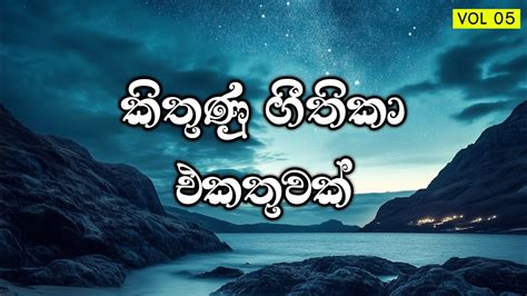 කිතුණු ගීතිකා එකතුව Sinhala Geethika Vol 05 Youtube