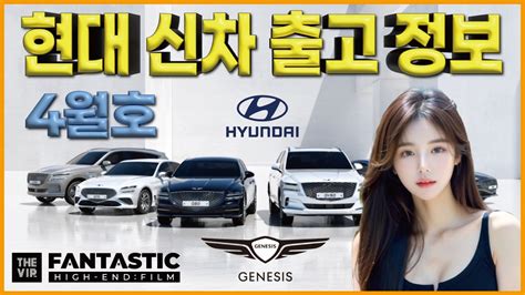 4월 현대 납기표 납기 예정일 빠르게 확인해 보세요 Youtube