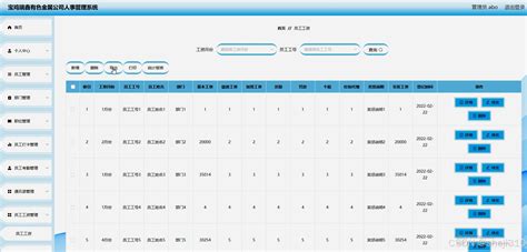 Javavue计算机毕设宝鸡瑞鑫有色金属公司人事管理系统【源码程序论文开题】 Csdn博客