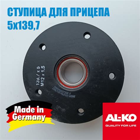 Ступица для прицепа AL-KO (Германия) 5х139,7 под колеса НИВА, УАЗ ...