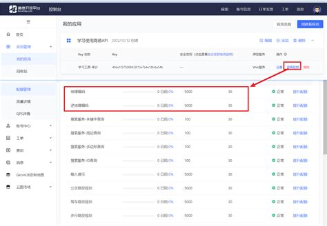 如何获取高德、百度、腾讯地图开放平台的key？ 效率视界