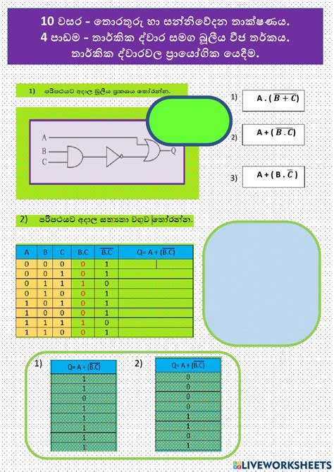 Logic Gates තාර්කික ද්වාර සමග බූලීය වීජ තර්කය 1130934