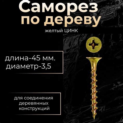Саморез 45 мм 500 шт. - купить по выгодной цене в интернет-магазине ...