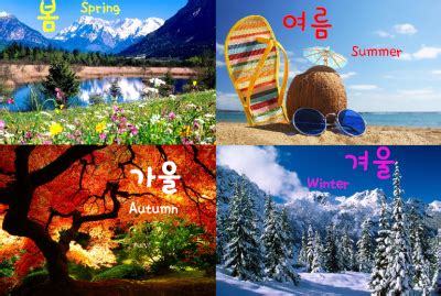 Seasons In Korean~