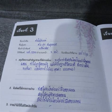 รักการอ่าน เล่ม 3
