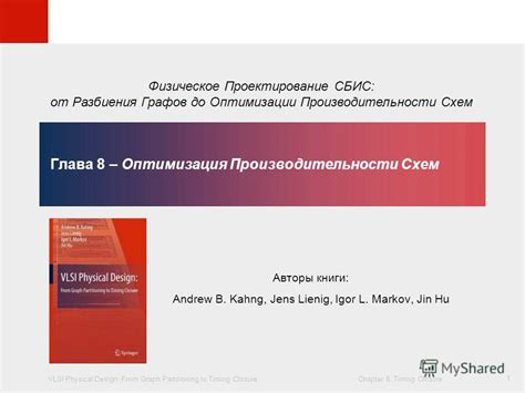 Презентация на тему vlsi physical design from graph partitioning to