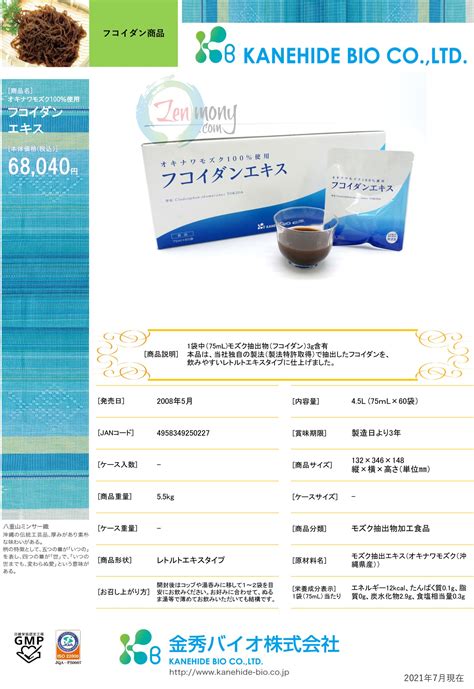 Concentrated Liquid Fucoidan Extract