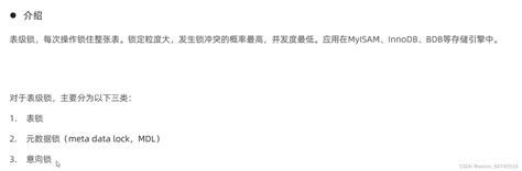 锁 介绍 表锁 元数据锁 行级锁 Csdn博客