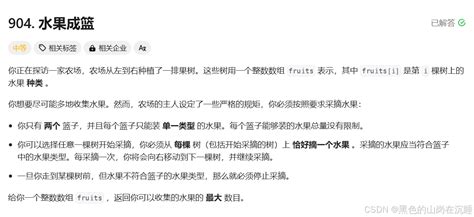 Leetcode 904水果成篮 （c语言 滑动窗口） Csdn博客