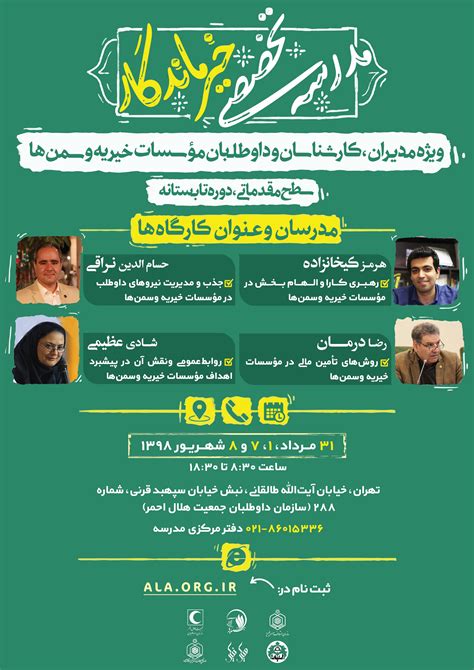 آغاز ثبت نام دوره تابستانه مدرسه خیریه و سمن ها