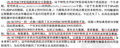 Udp，tcp，sctp使用场合linux Sctp 使用场景 Csdn博客