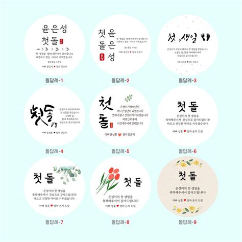 [소량주문제작] 백일 첫돌🌱 답례 문구 스티커 아이디어스
