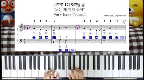 뽀로로 오프닝송 노는게 제일좋아 피아노 L 피아노 이제 시작한 6세도 가능한 매우 쉬운 버전 악보포함 ㅣ Very