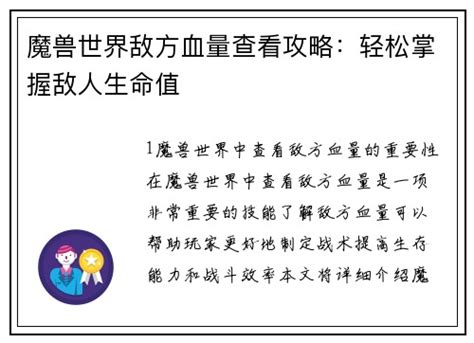 魔兽世界敌方血量查看攻略：轻松掌握敌人生命值 优发国际 随优而动一触即发