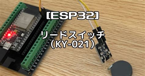Esp32 リードスイッチ（ky 021） With Arduino Ide Farmsoft