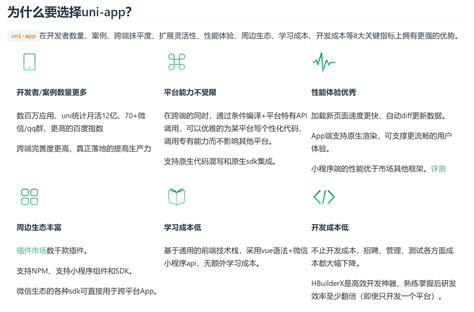 uni app 经验分享，从入门到离职（一）——初始 uni app，快速上手 uniapp csdn博客