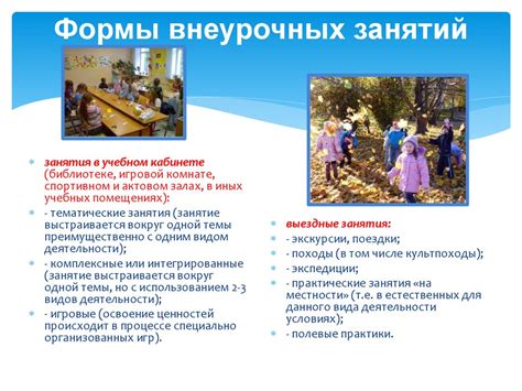 Внеурочная деятельность - презентация онлайн