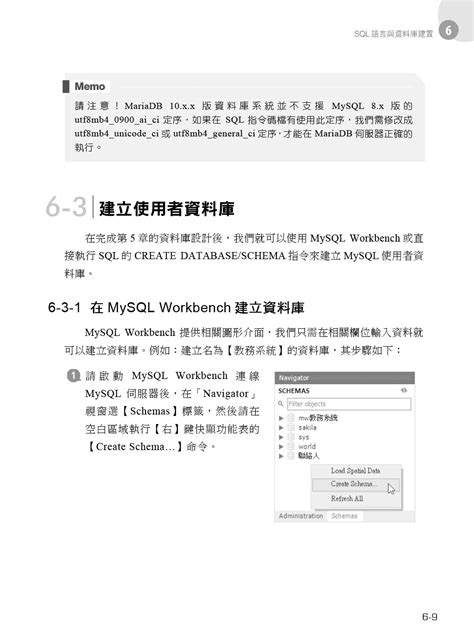 ★完整說明資料庫設計與開發人員應具備的觀念和技能，幫助你精通mysql mariadb資料庫的使用與sql程式設計！