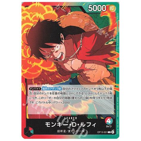 Jual Leader Card Op13 L Luffy Sabo Ace Roger Imu Bonney One Piece Tcg Luffy Rg Jakarta