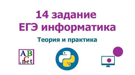 14 задание ЕГЭ информатика Теория и практика ЕГЭ Решаем с помощью Pascal и Python 2022